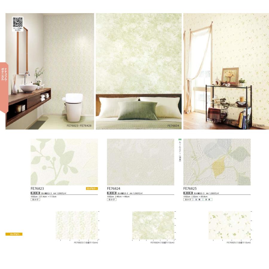 サンゲツ のり無し壁紙 サンゲツ FINE ファイン 2023.6-2026 FE76823 FE76824 FE76825 : クロス・ロードDIYショップ - 通販 - Yahoo!ショッピング