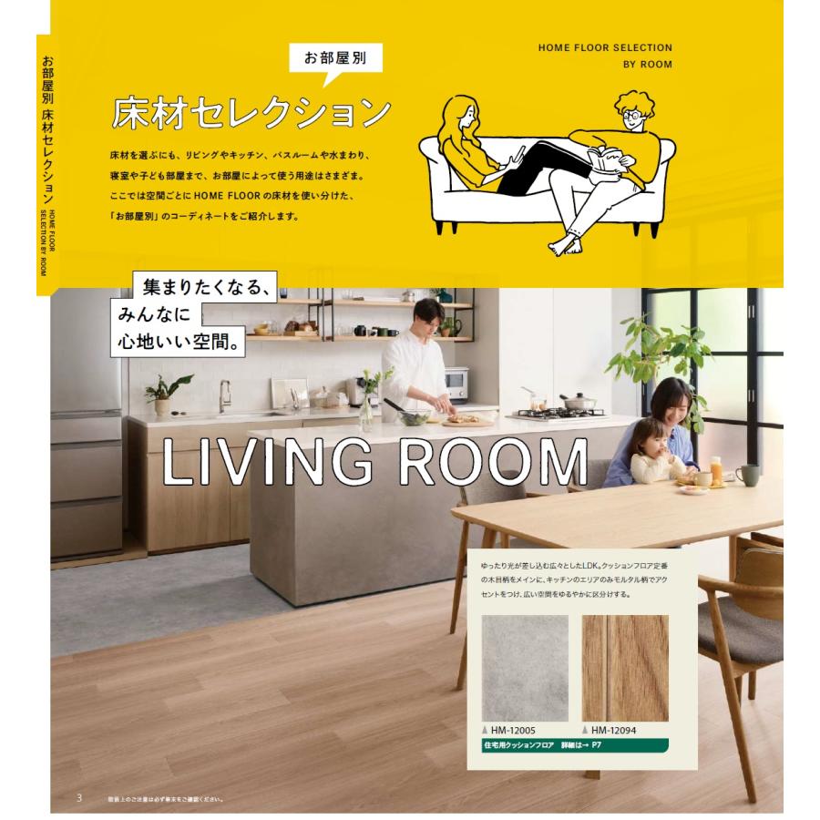サンゲツ sangetsu HomeFloor 2024.10-2027 サンゲツ クッションフロアー CF HM12012 HM12013 HM12014 HM12015 : クロス・ロード ...
