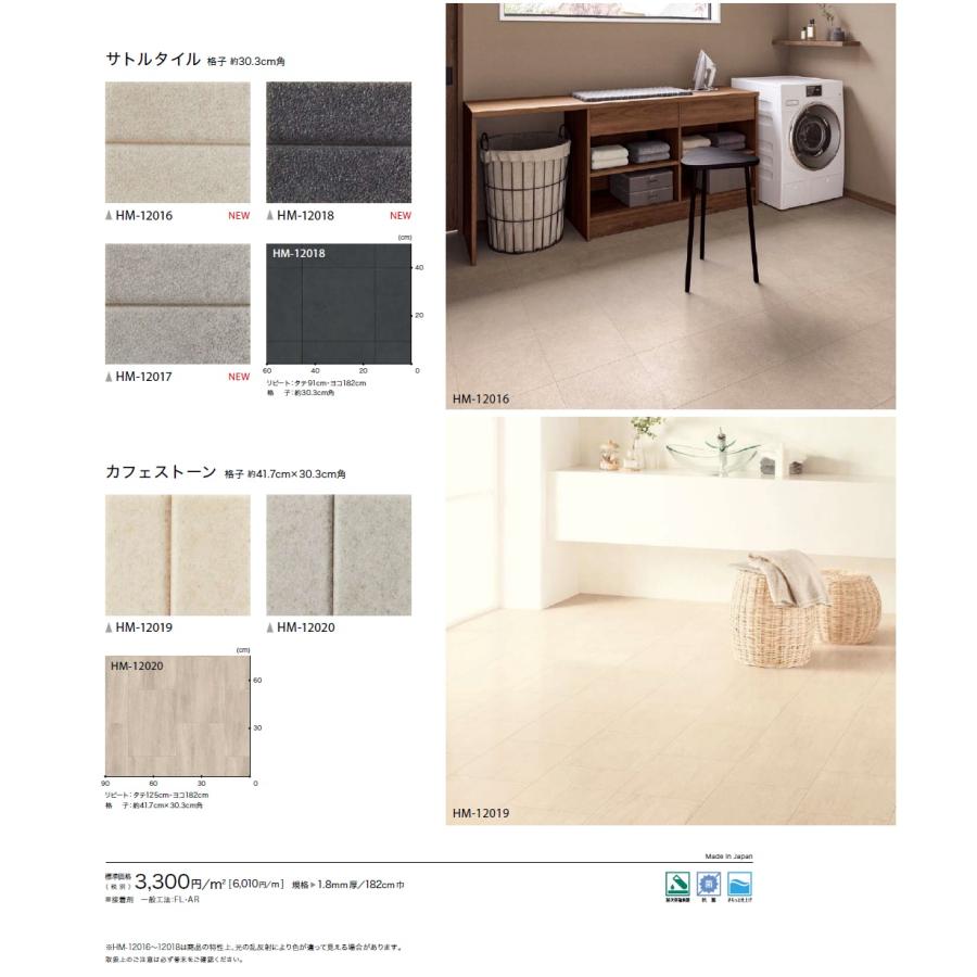 サンゲツ sangetsu HomeFloor 2024.10-2027 サンゲツ クッションフロアー CF HM12016 HM12017 HM12018 HM12019 HM12020 ...