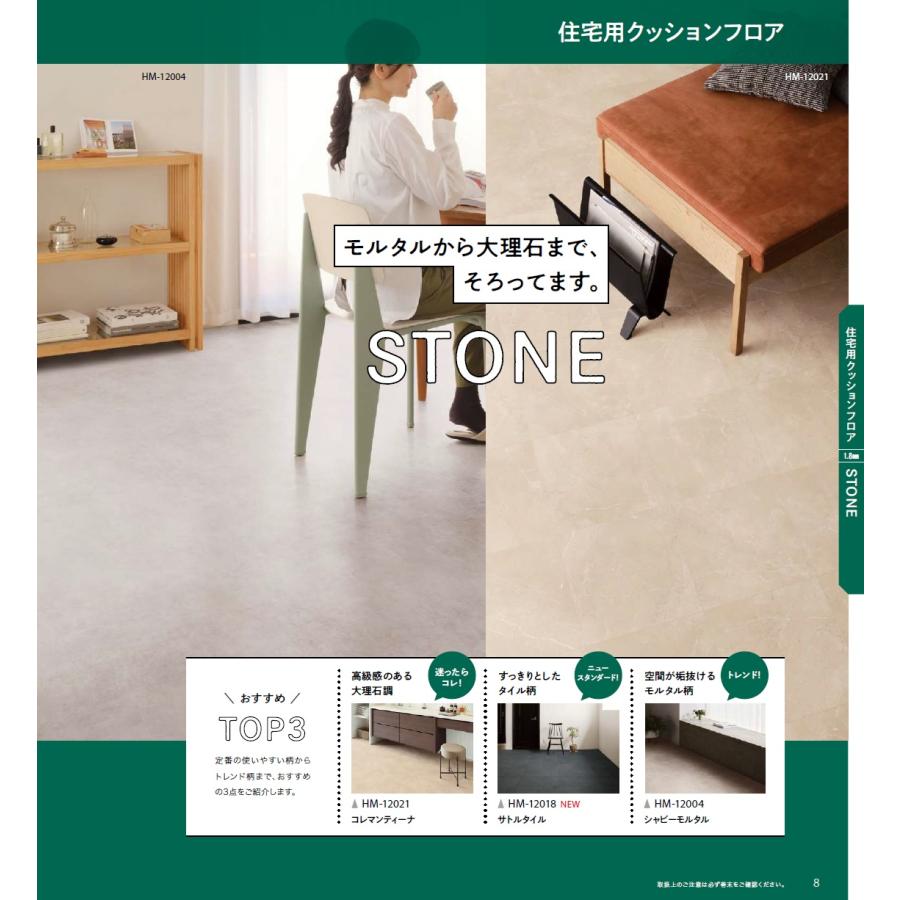 サンゲツ sangetsu HomeFloor 2024.10-2027 サンゲツ クッションフロアー CF HM12021 HM12022 HM12023 HM12024 HM12025 ...