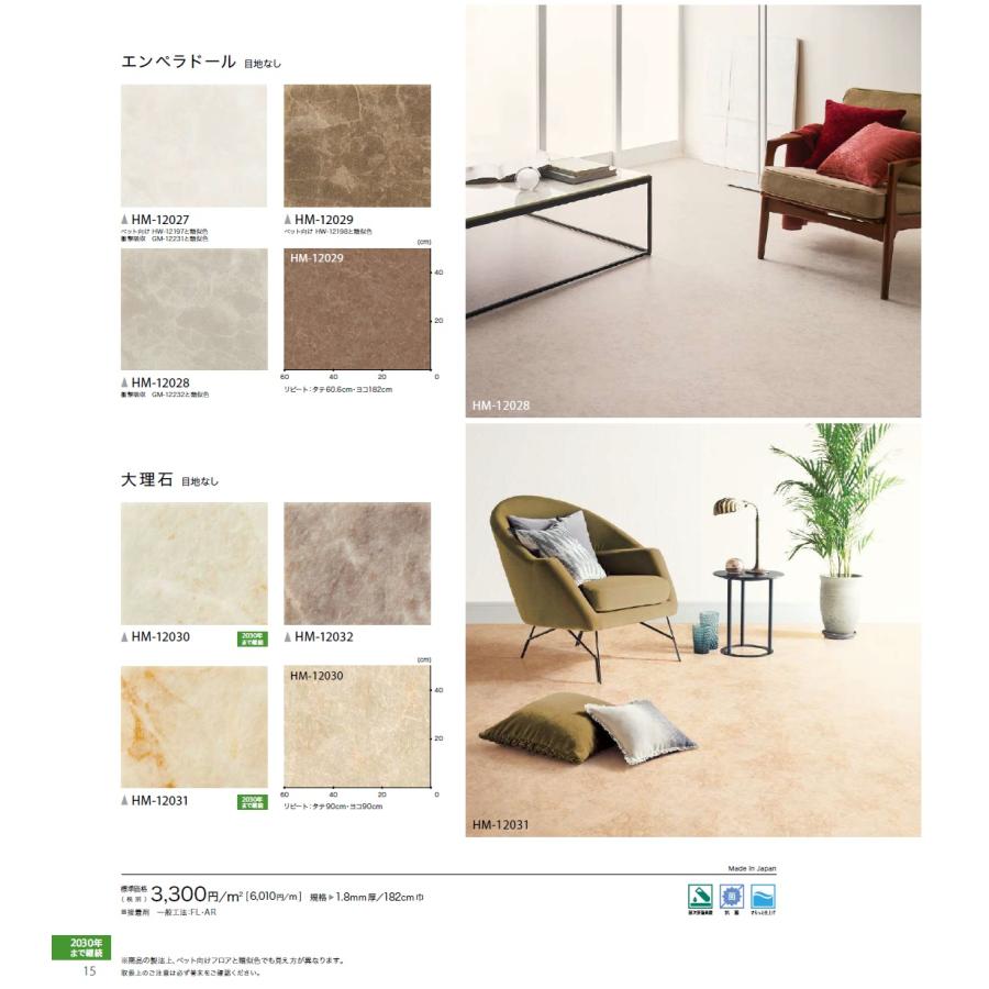 サンゲツ sangetsu HomeFloor 2024.10-2027 サンゲツ クッションフロアー CF HM12027 HM12028 HM12029 HM12030 HM12031 ...
