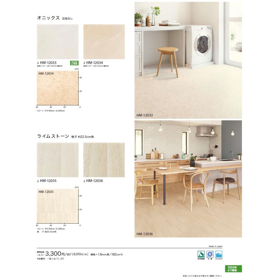 サンゲツ sangetsu HomeFloor 2024.10-2027 サンゲツ クッションフロアー CF HM12033 HM12034 HM12035 HM12036 : クロス・ロード ...