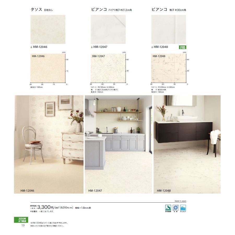 サンゲツ sangetsu HomeFloor 2024.10-2027 サンゲツ クッションフロアー CF HM12046 HM12047 HM12048 : クロス・ロードDIYショップ ...