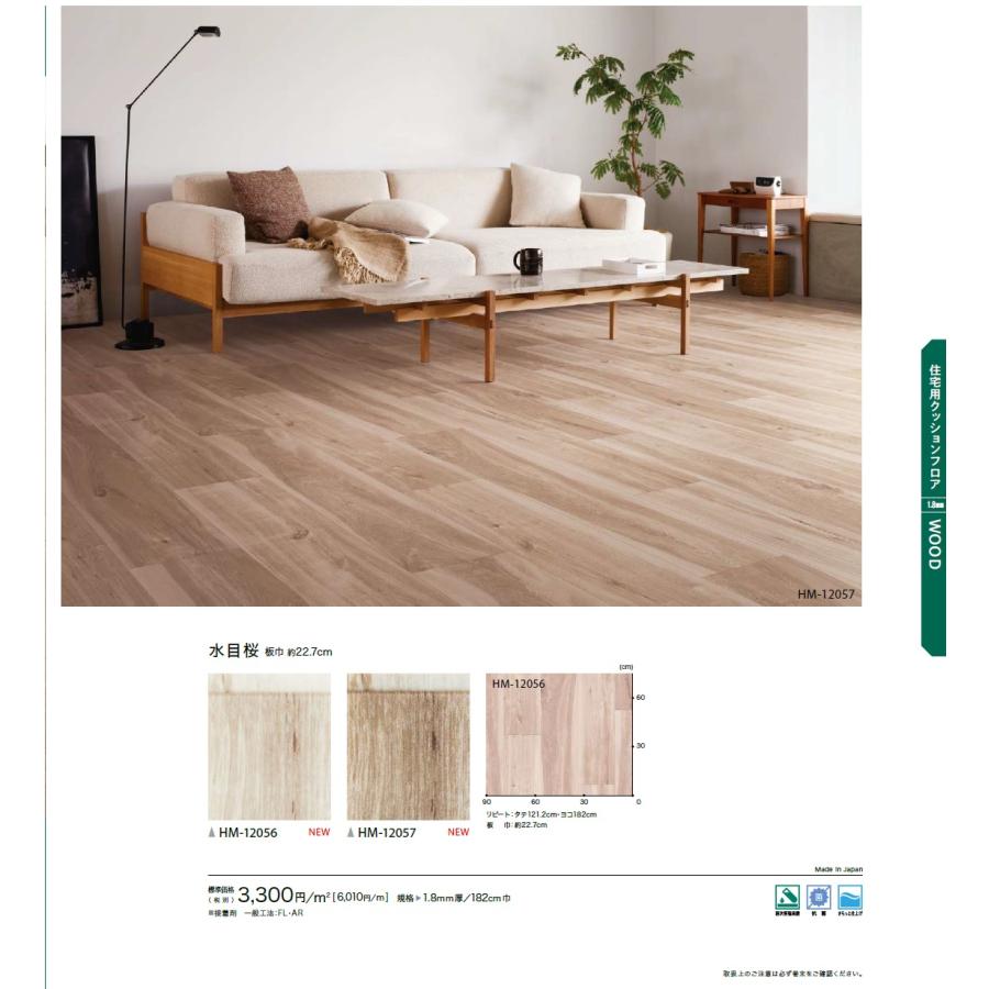 サンゲツ sangetsu HomeFloor 2024.10-2027 サンゲツ クッションフロアー CF WOOD柄 HM12056 HM12057 : クロス・ロードDIYショップ ...