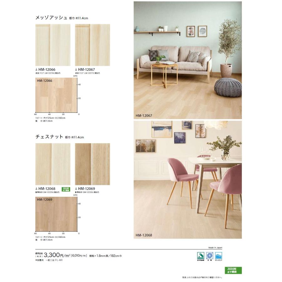 サンゲツ sangetsu HomeFloor 2024.10-2027 サンゲツ クッションフロアー CF WOOD柄 HM12066 HM12067 HM12068 HM12069 ...