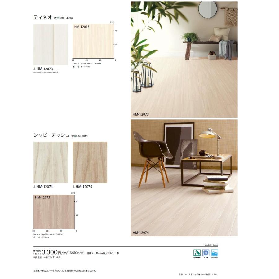 サンゲツ sangetsu HomeFloor 2024.10-2027 サンゲツ クッションフロアー CF WOOD柄 HM12073 HM12074 HM12075 : クロス・ロード ...