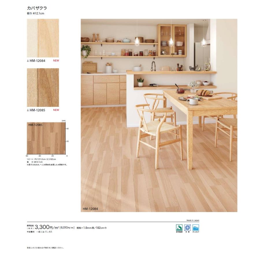 サンゲツ sangetsu HomeFloor 2024.10-2027 サンゲツ クッションフロアー CF WOOD柄 HM12084 HM12085 : クロス・ロードDIYショップ ...