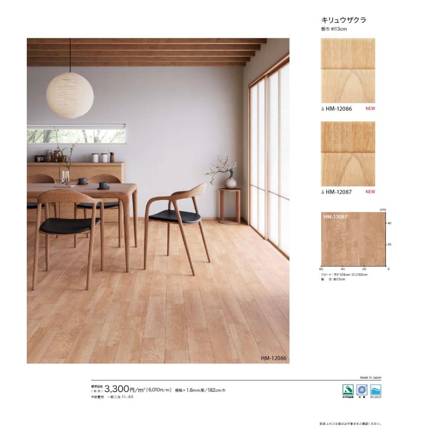サンゲツ sangetsu HomeFloor 2024.10-2027 サンゲツ クッションフロアー CF WOOD柄 HM12086 HM12087 : クロス・ロードDIYショップ ...