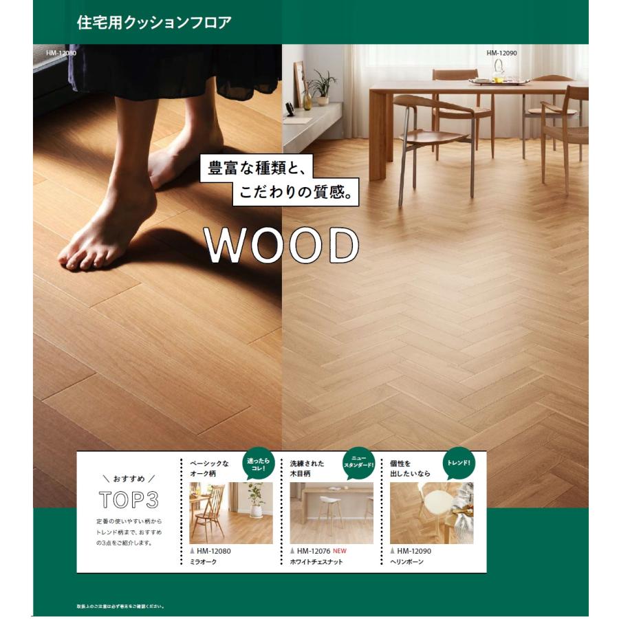 サンゲツ sangetsu HomeFloor 2024.10-2027 サンゲツ クッションフロアー CF WOOD柄 HM12092 HM12093 HM12094 : クロス・ロード ...