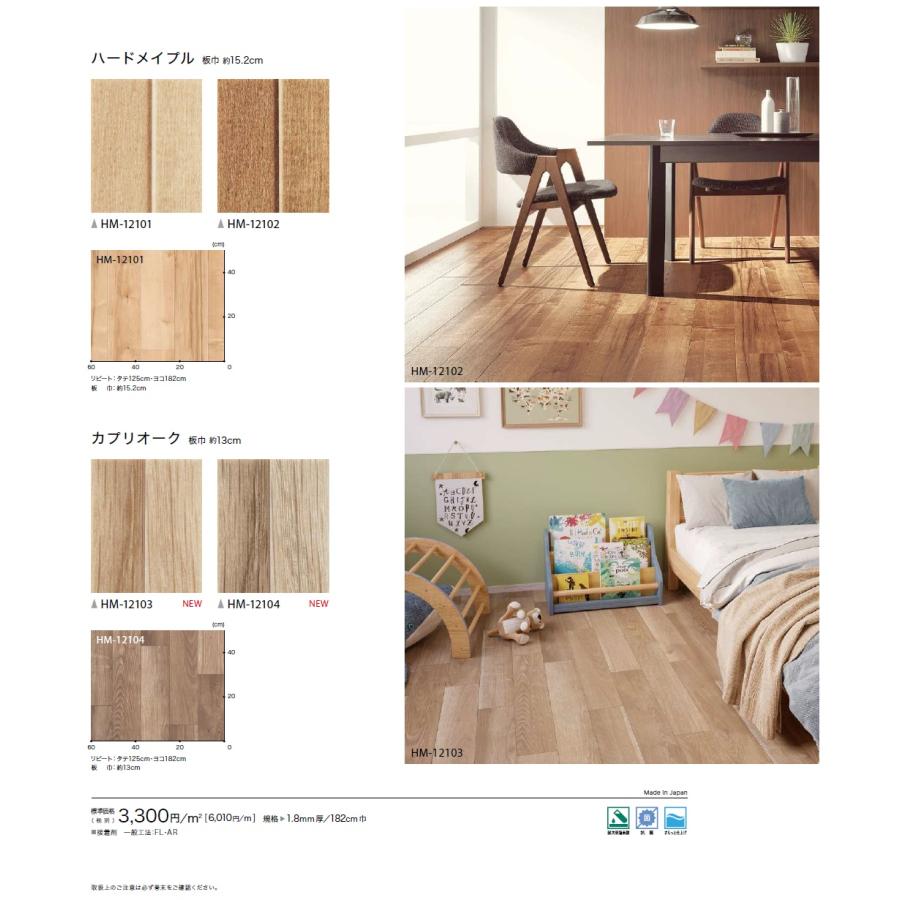 サンゲツ sangetsu HomeFloor 2024.10-2027 サンゲツ クッションフロアー CF WOOD柄 HM12101 HM12102 HM12103 HM12104 ...