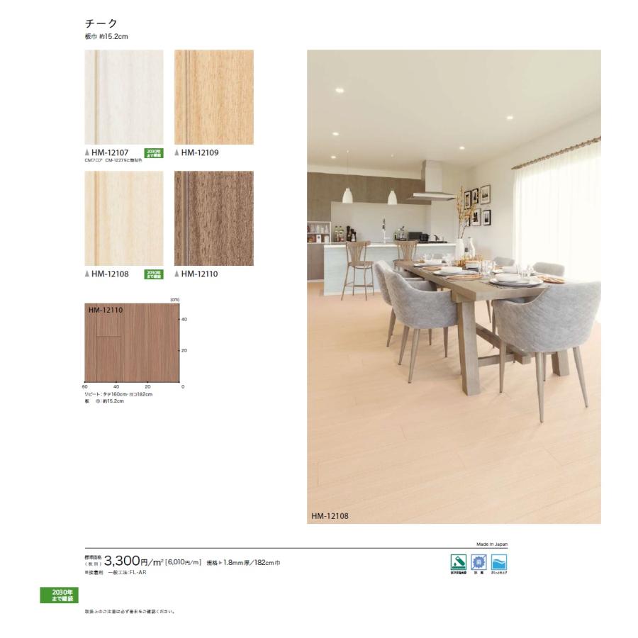 サンゲツ sangetsu HomeFloor 2024.10-2027 サンゲツ クッションフロアー CF WOOD柄 HM12107 HM12108 HM12109 HM12110 ...