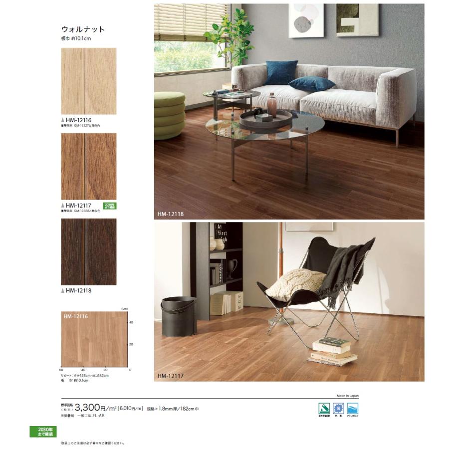 サンゲツ sangetsu HomeFloor 2024.10-2027 サンゲツ クッションフロアー CF WOOD柄 HM12116 HM12117 HM12118 : クロス・ロード ...