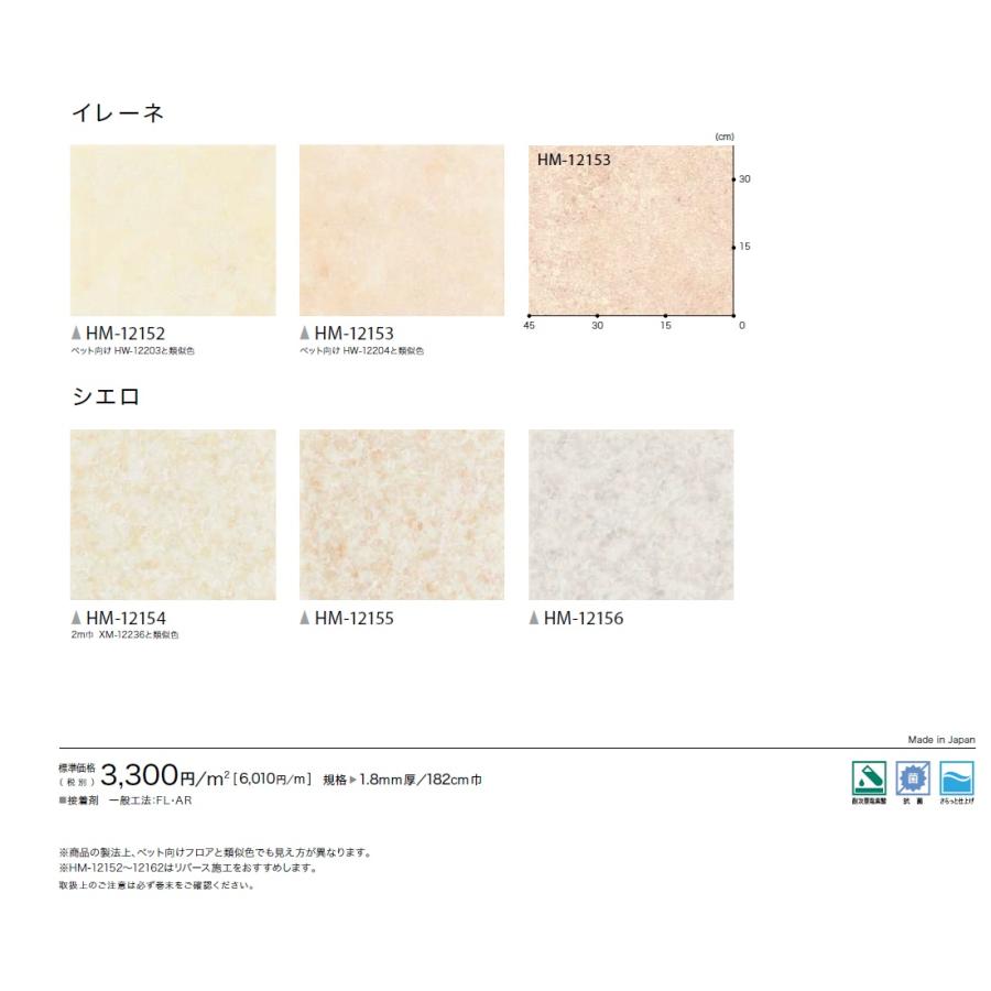 sangetsu HomeFloor 2024.10-2027 サンゲツ クッションフロアー CF HM12152 HM12153 HM12154 HM12155 HM12156 ...