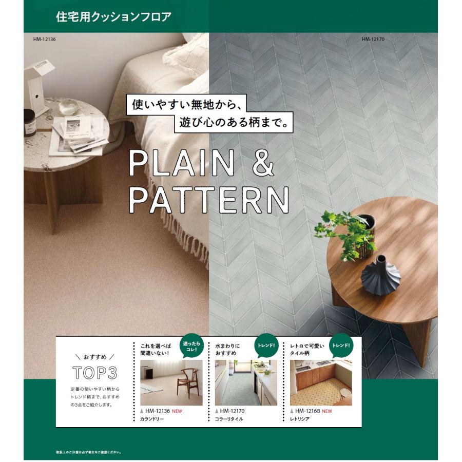 サンゲツ sangetsu HomeFloor 2024.10-2027 サンゲツ クッションフロアー CF HM12157 HM12158 HM12159 HM12160 HM12161 ...