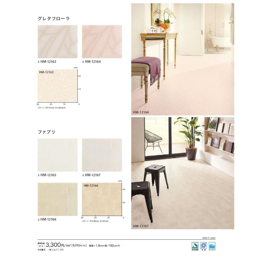 サンゲツ sangetsu HomeFloor 2024.10-2027 サンゲツ クッションフロアー CF HM12163 HM12164 HM12165 HM12166 HM12167 ...