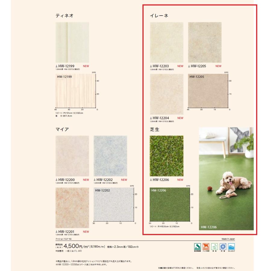 サンゲツ sangetsu HomeFloor 2024.10-2027 サンゲツ ペット向けフロア わんにゃん消臭フロア 2.3mm厚 幅 1,820mm HW12203 HW12204 ...