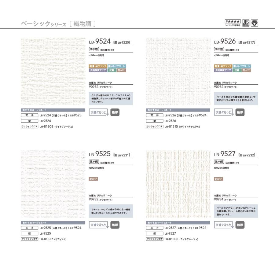 lilycolor BASE 2024.6-2026 リリカラ ベース LB9524 LB9525 LB9526 LB9527 : lb9524-9527 : クロス・ロードDIYショップ ...