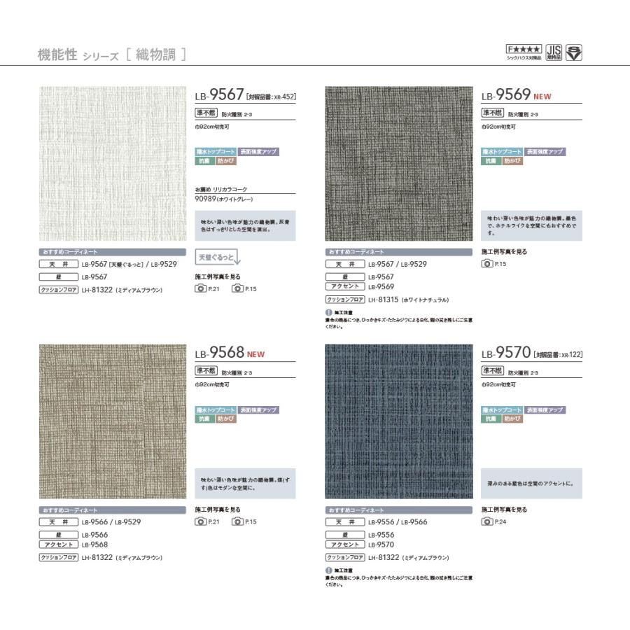 リリカラ lilycolor BASE 2024.6-2026 ベース LB9567 LB9568 LB9569 LB9570 : クロス・ロードDIYショップ - 通販 - Yahoo!ショッピング