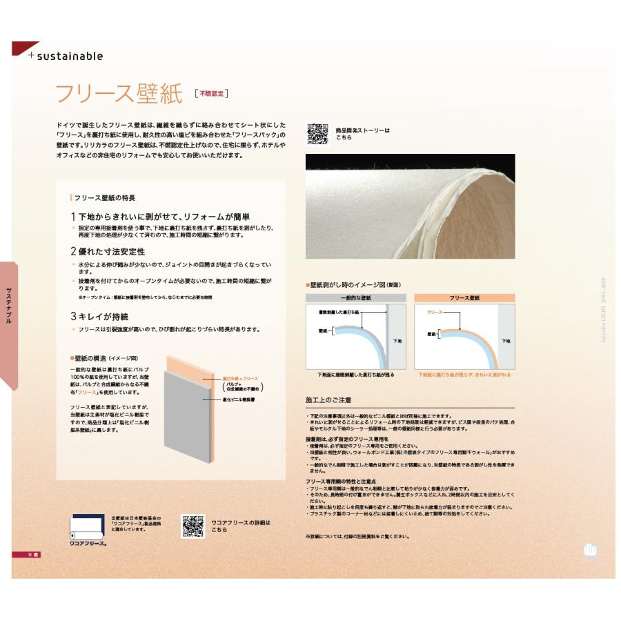 リリカラ lilycolor LIGHT 2025.5.27-2028.5 フリース壁紙 LL6060 LL6061 : クロス・ロードDIYショップ - 通販 - Yahoo!ショッピング