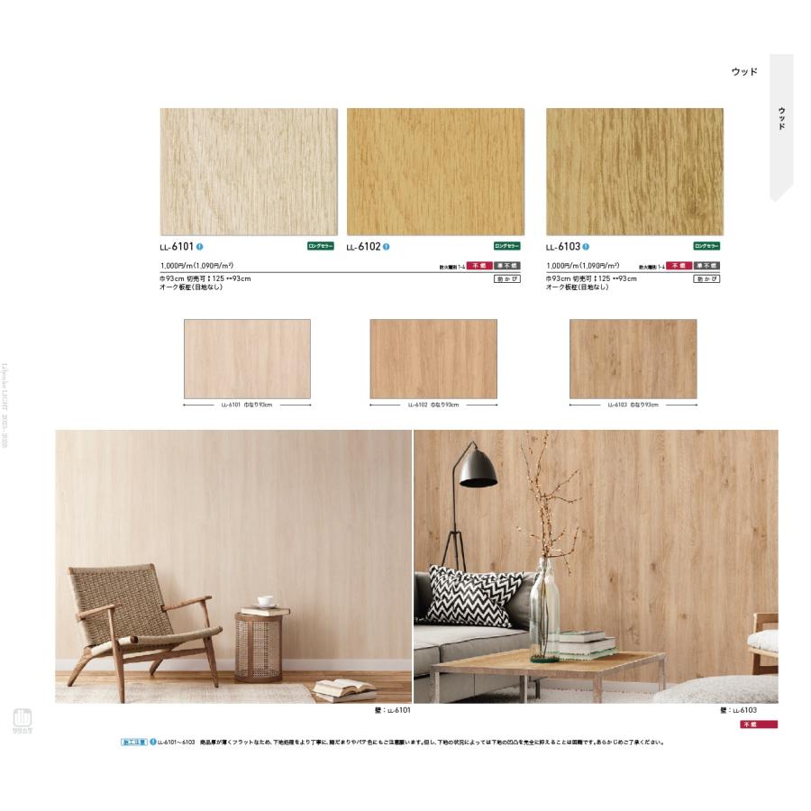 リリカラ lilycolor LIGHT 2025.5.27-2028.5 LL6101 LL6102 LL6103 : クロス・ロードDIYショップ - 通販 - Yahoo!ショッピング