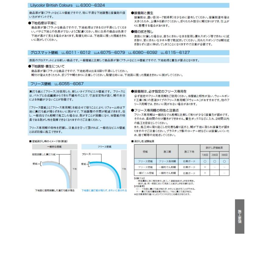リリカラ lilycolor LIGHT 2025.5.27-2028.5 LL6101 LL6102 LL6103 : クロス・ロードDIYショップ - 通販 - Yahoo!ショッピング