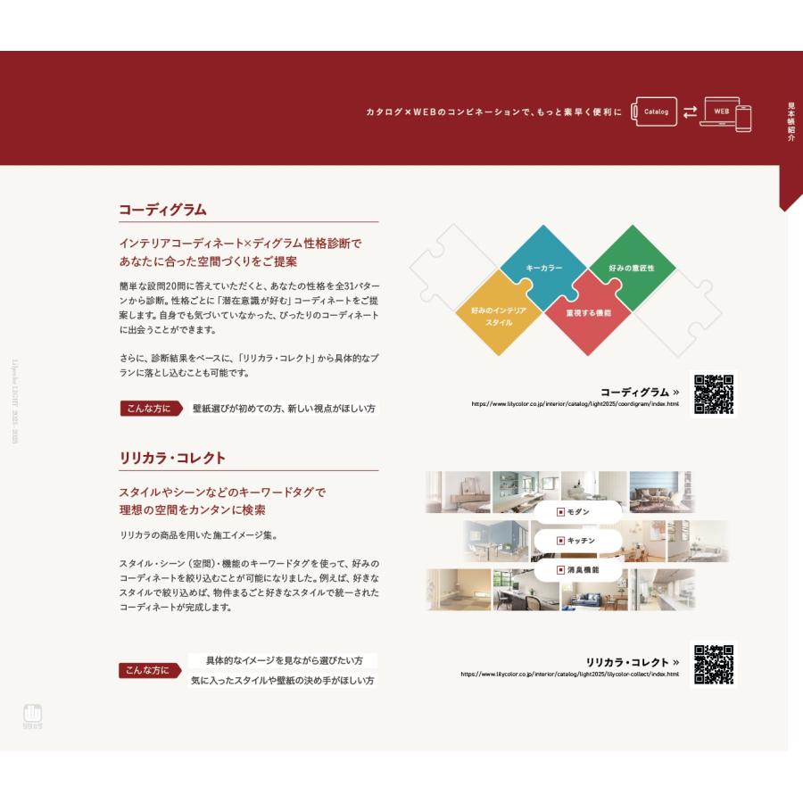 リリカラ lilycolor LIGHT 2025.5.27-2028.5 LL6101 LL6102 LL6103 : クロス・ロードDIYショップ - 通販 - Yahoo!ショッピング