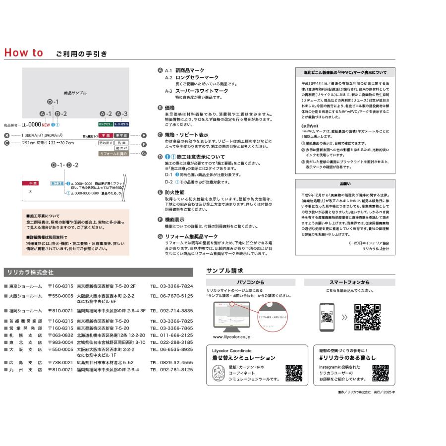 リリカラ lilycolor LIGHT 2025.5.27-2028.5 LL6133 LL6134 LL6135 : クロス・ロードDIYショップ - 通販 - Yahoo!ショッピング