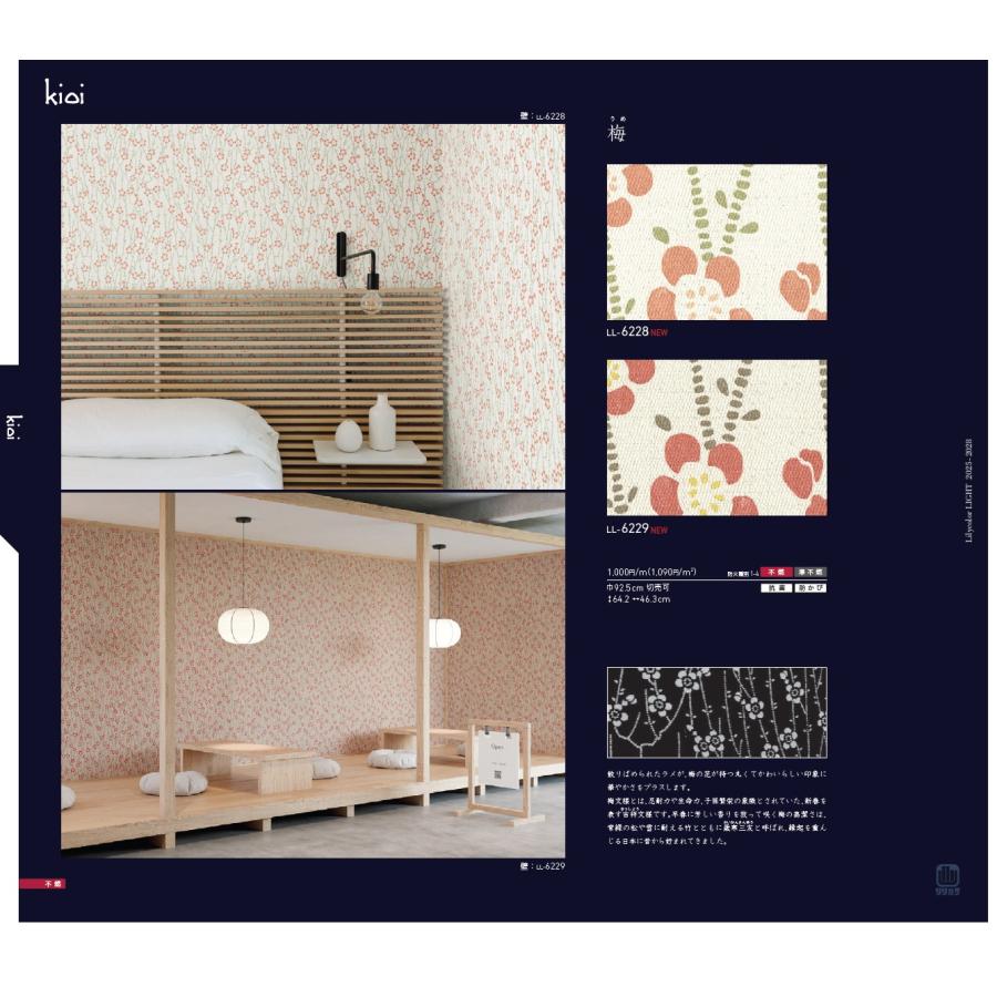 リリカラ lilycolor LIGHT 2025.5.27-2028.5 kioi LL6228 LL6229 : クロス・ロードDIYショップ - 通販 - Yahoo!ショッピング