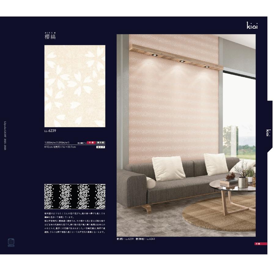 リリカラ lilycolor LIGHT 2025.5.27-2028.5 kioi LL6239 : クロス・ロードDIYショップ - 通販 - Yahoo!ショッピング