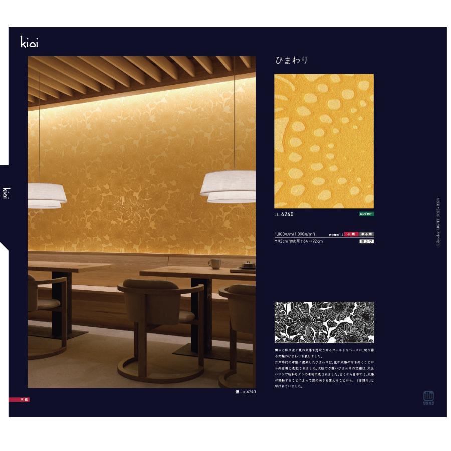 リリカラ lilycolor LIGHT 2025.5.27-2028.5 kioi LL6240 : クロス・ロードDIYショップ - 通販 - Yahoo!ショッピング