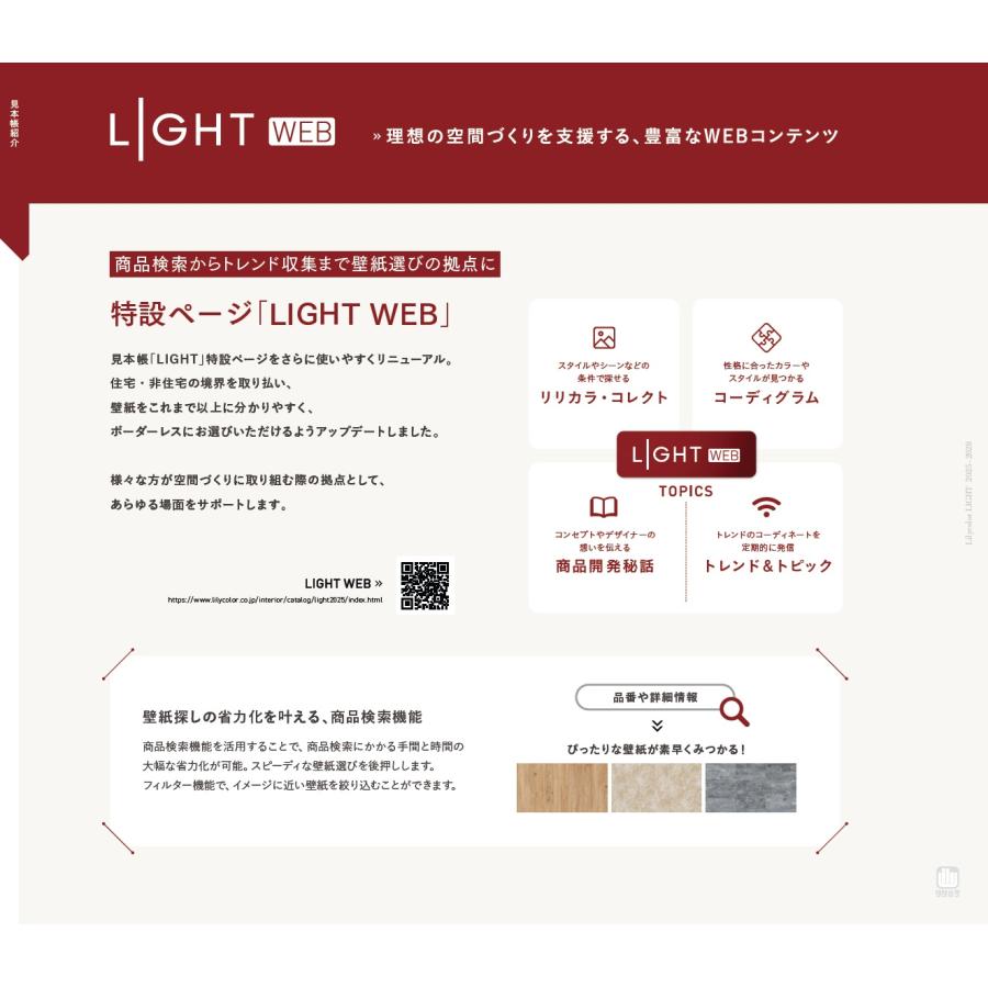 リリカラ lilycolor LIGHT 2025.5.27-2028.5 カラーバリエーション LL6399 LL6400 LL6401 LL6402 LL6403 : クロス・ロードDIY ...