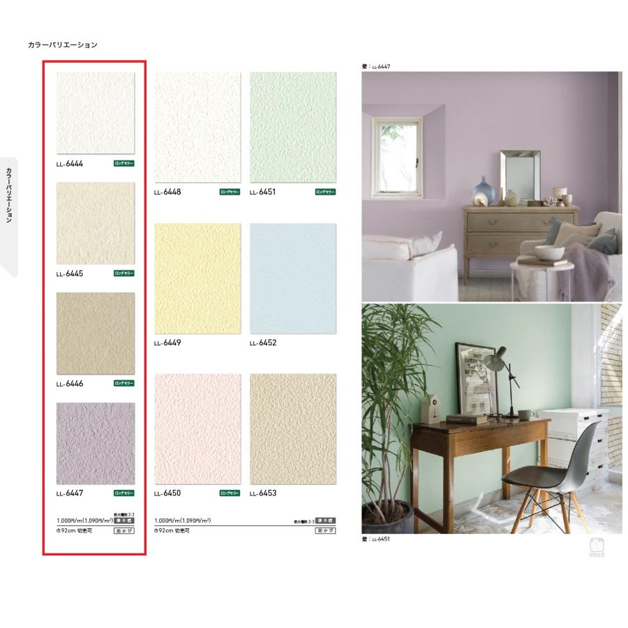リリカラ lilycolor LIGHT 2025.5.27-2028.5 カラーバリエーション LL6444 LL6445 LL6446 LL6447 : クロス・ロードDIYショップ ...