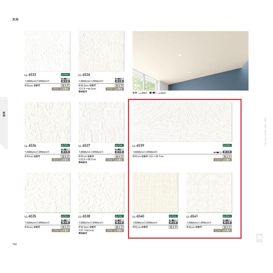 リリカラ lilycolor LIGHT 2025.5.27-2028.5 天井 推奨壁紙 LL6539 LL6540 LL6541 : クロス・ロードDIYショップ - 通販 - Yahoo ...