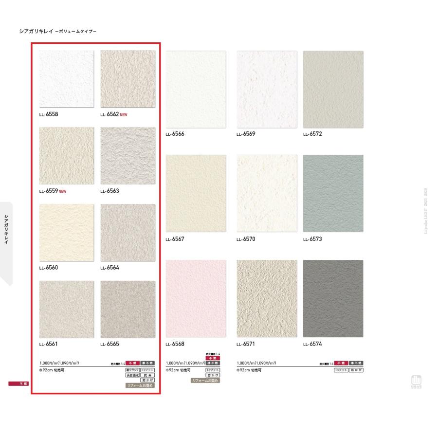 リリカラ lilycolor LIGHT 2025.5.27-2028.5 シアガリキレイ 厚みのある壁紙 LL6558 LL6559 LL6560 LL6561 LL6562 LL6563 ...