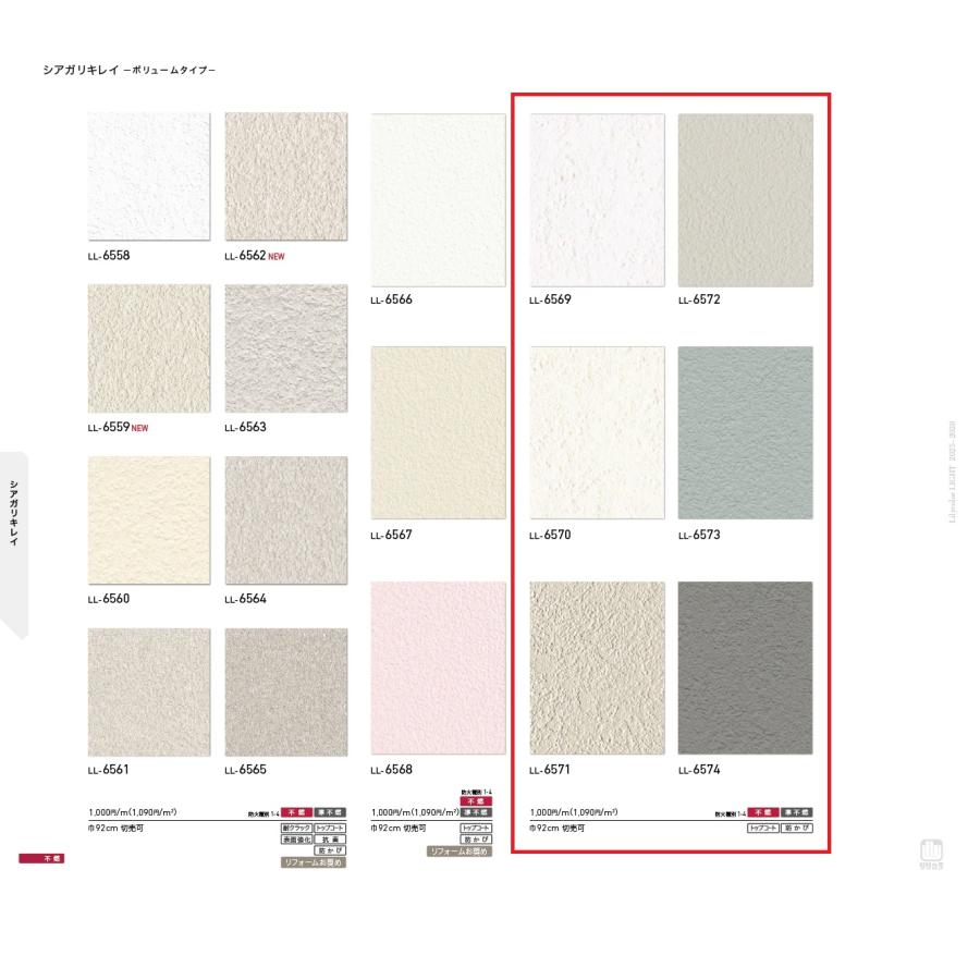 リリカラ lilycolor LIGHT 2025.5.27-2028.5 シアガリキレイ 厚みのある壁紙 LL6569 LL6570 LL6571 LL6572 LL6573 LL6574 ...