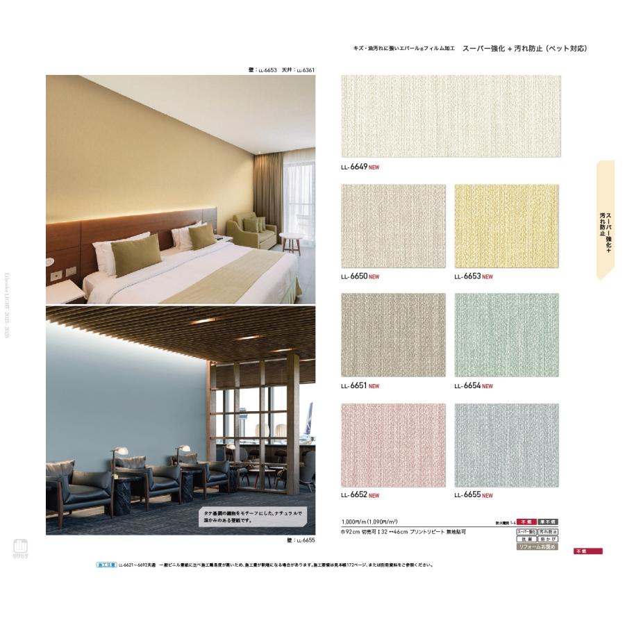 リリカラ lilycolor LIGHT 2025.5.27-2028.5 スーパー強化+汚れ防止（ペット対応） LL6649 LL6650 LL6651 LL6652 LL6653 ...