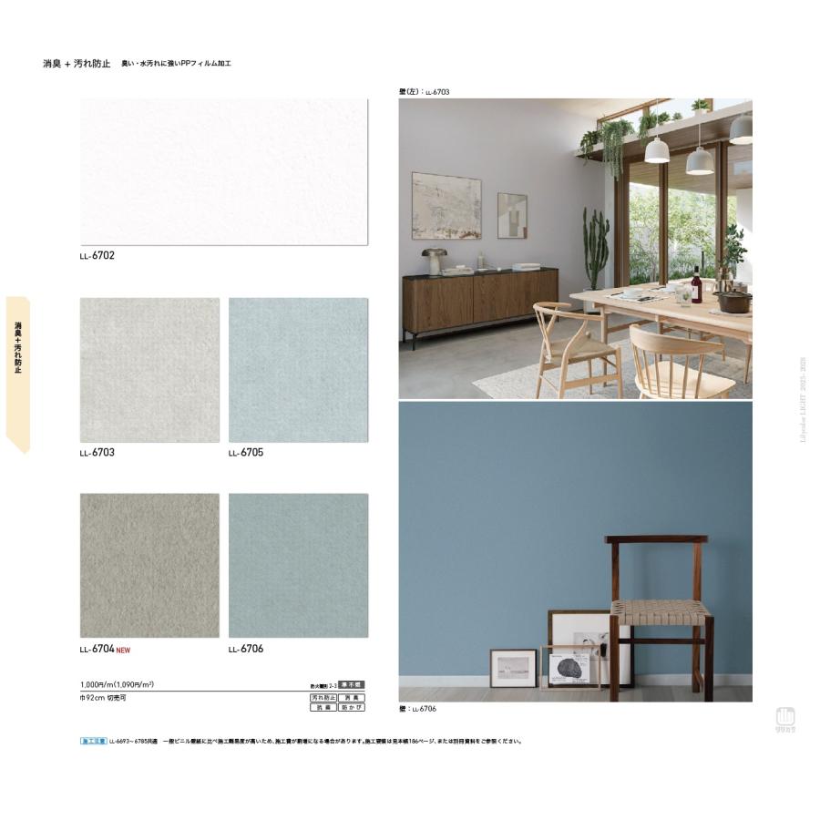 リリカラ lilycolor LIGHT 2025.5.27-2028.5 消臭+汚れ防止 LL6702 LL6703 LL6704 LL6705 LL6706 : クロス・ロードDIY ...