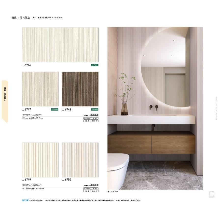 リリカラ lilycolor LIGHT 2025.5.27-2028.5 消臭+汚れ防止 LL6746 LL6747 LL6748 LL6749 LL6750 : クロス・ロードDIY ...