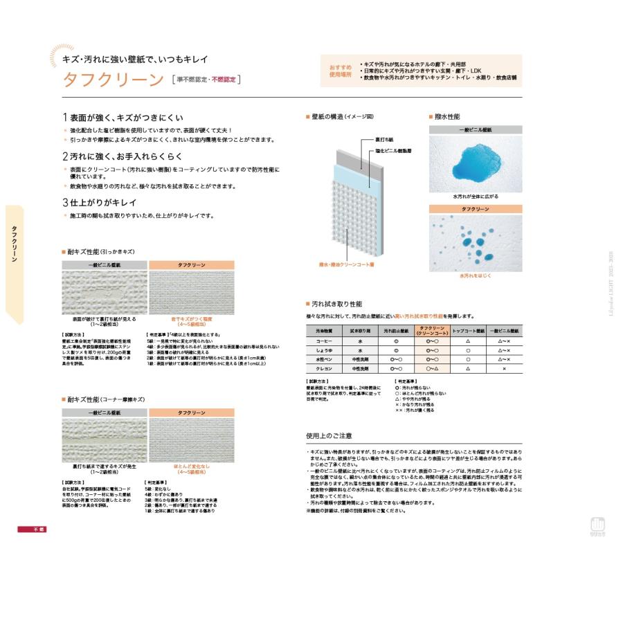 リリカラ lilycolor LIGHT 2025.5.27-2028.5 タフクリーン LL6786 LL6787 LL6788 LL6789 LL6790 LL6791 : クロス・ロード ...