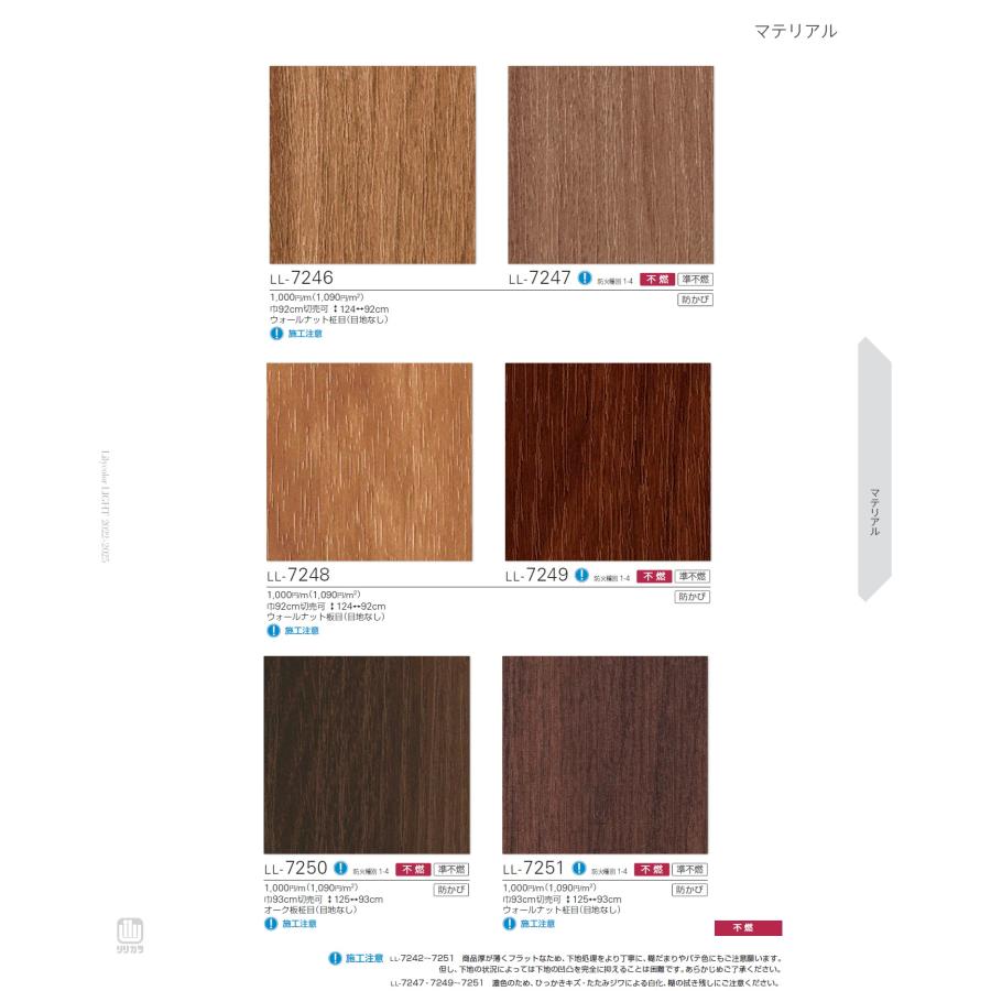 リリカラ のり無し壁紙 lilycolor LIGHT 2022-2025.5 LL7246 LL7247 LL7248 LL7249 LL7250 LL7251 : クロス・ロードDIY ...