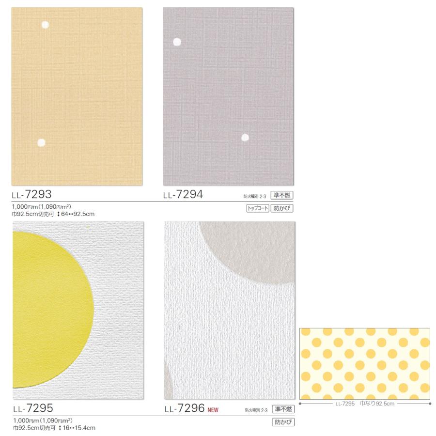 リリカラ のり無し壁紙 lilycolor LIGHT 2022-2025.5 LL7293 LL7294 LL7295 LL7296 : クロス・ロードDIYショップ - 通販 ...