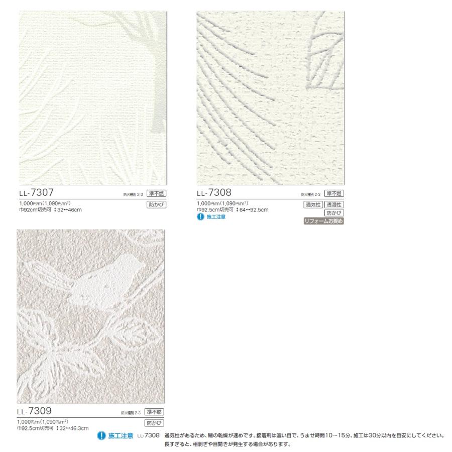 のり無し壁紙 lilycolor リリカラ LIGHT 2022-2025.5 LL7307 LL7308 LL7309 :LL7307-LL7309:クロス・ロードDIYショップ - 通販 ...