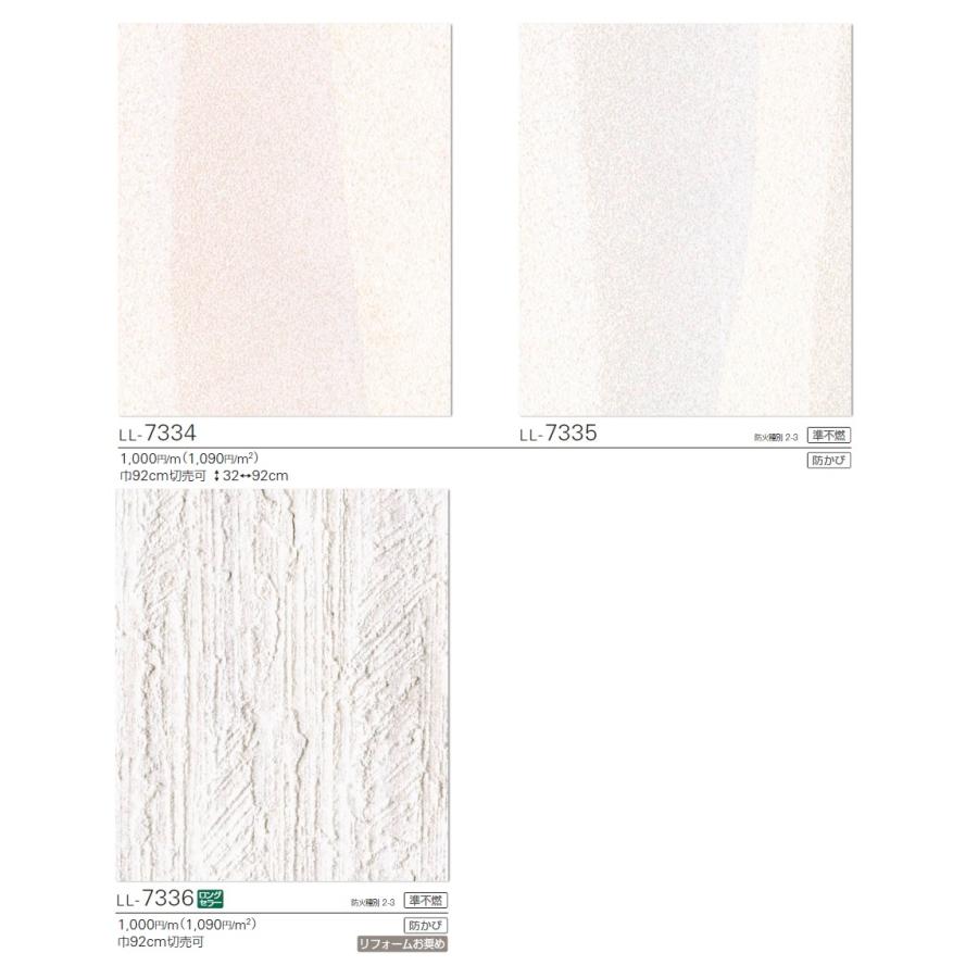 リリカラ のり無し壁紙 lilycolor LIGHT 2022-2025.5 LL7334 LL7335 LL7336 : クロス・ロードDIYショップ - 通販 - Yahoo!ショッピング