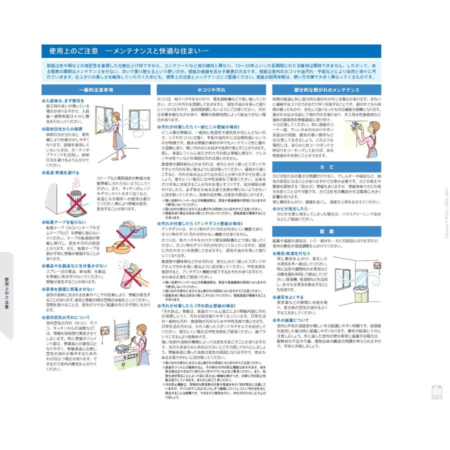 リリカラ lilycolor V-wall 2024.5.16-2027.5 LV2164 LV2165 LV2166 : クロス・ロードDIYショップ - 通販 - Yahoo!ショッピング