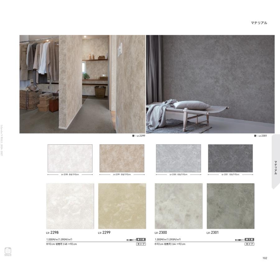 リリカラ lilycolor V-wall 2024.5.16-2027.5 LV2298 LV2299 LV2300 LV2301 : クロス・ロードDIYショップ - 通販 - Yahoo ...