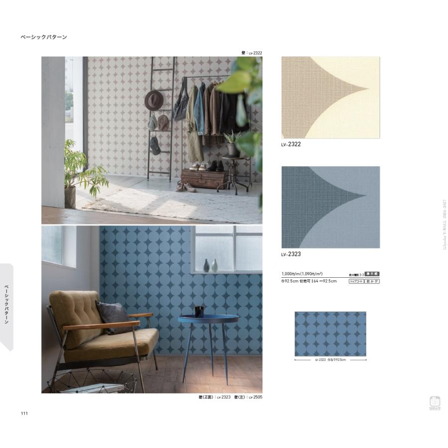 リリカラ lilycolor V-wall 2024.5.16-2027.5 LV2322 LV2323 : クロス・ロードDIYショップ - 通販 - Yahoo!ショッピング