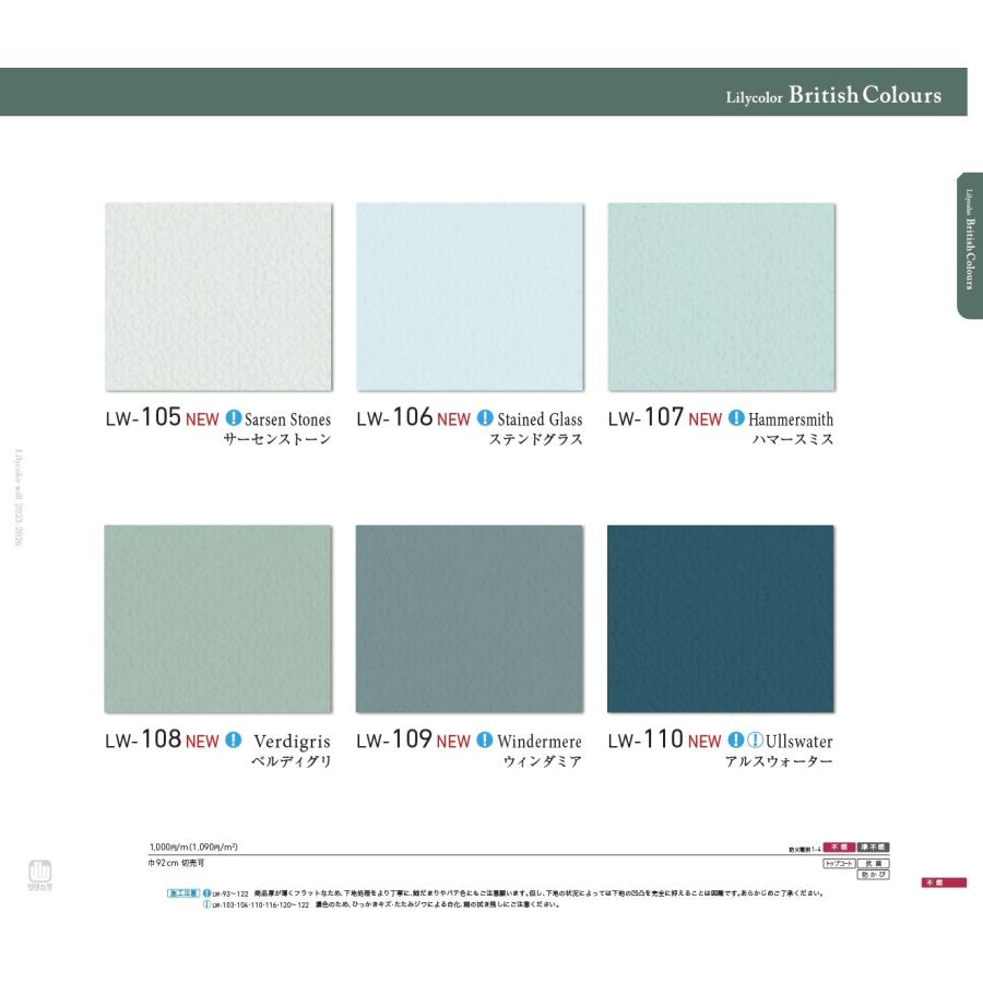 リリカラ のり無し壁紙 lilycolor Will ウィル 2023.6-2026 LW-105 LW-106 LW-107 LW-108 LW-109 LW-110 : クロス・ロード ...