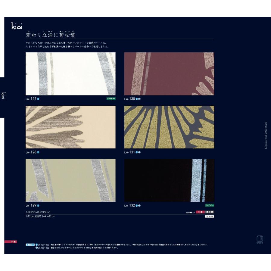 リリカラ のり無し壁紙 lilycolor Will ウィル 2023.6-2026 LW-127 LW-128 LW-129 LW-130 LW-131 LW-132 : クロス・ロード ...