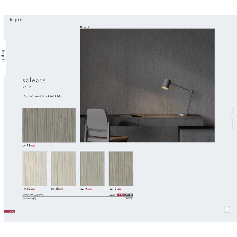 リリカラ のり無し壁紙 lilycolor Will ウィル 2023.6-2026 LW-13 LW-14 LW-15 LW-16 LW-17 : クロス・ロードDIYショップ - 通販 ...