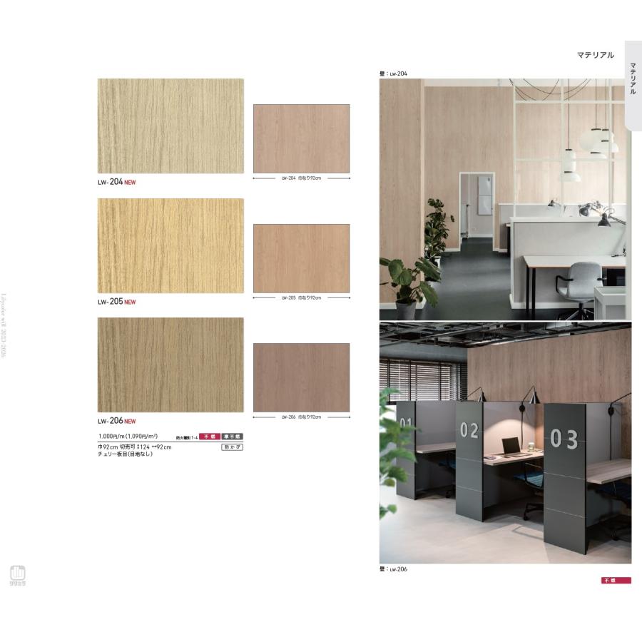 リリカラ のり無し壁紙 lilycolor Will ウィル 2023.6-2026 LW-204 LW-205 LW-206 : クロス・ロードDIYショップ - 通販 - Yahoo!ショッピング